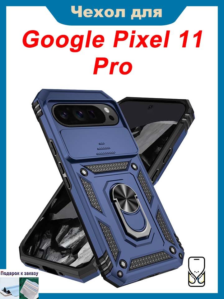 Чехол для Google Pixel 11 Pro, Защитный противоударный чехол с выдвижной шторкой для камеры