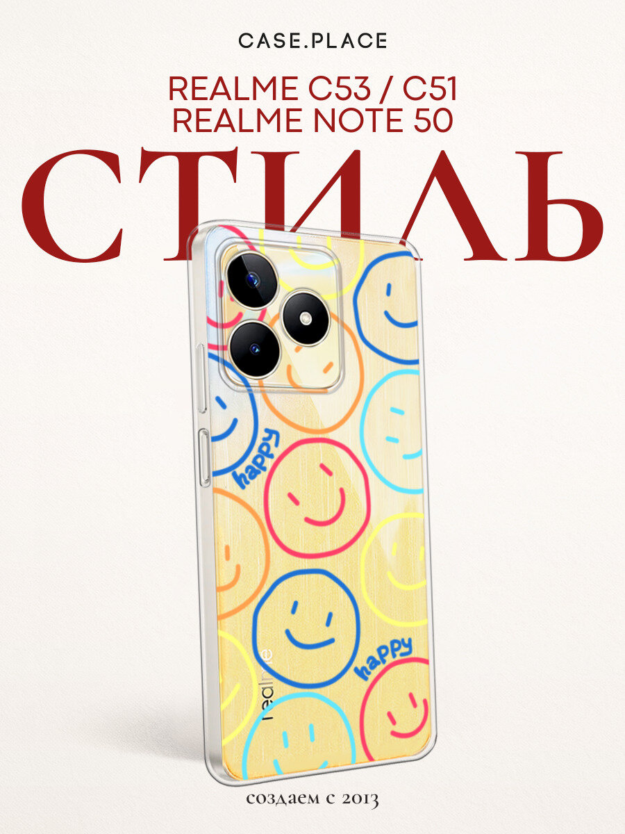 Чехол на Realme C53/C51/Note 50 / Реалми С53/С51/Нот 50 с принтом Смайлы, прозрачный