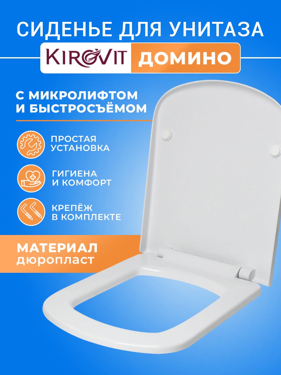 Крышка - Сиденье для унитаза Kirovit Домино (Domino) SoftClose с микролифтом квадрат стульчак с быстросъемным креплением