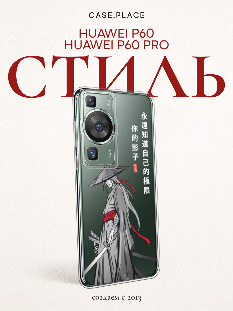Чехол на Huawei P60/P60 Pro / Хуавей P60/P60 Про с принтом Самурай в стиле аниме, прозрачный