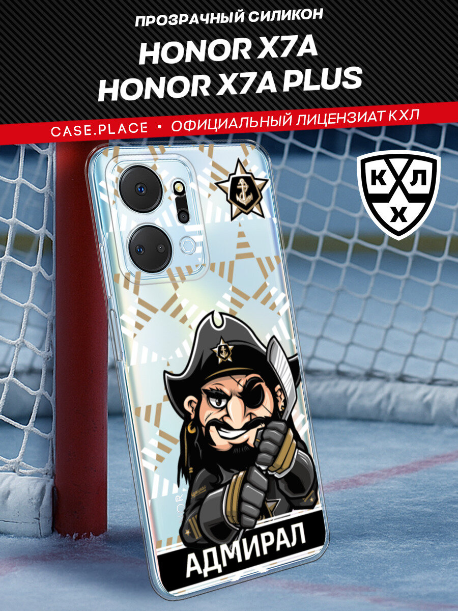 Чехол на Honor X7A/X7A Plus / Хонор X7A/Х7А Плюс с принтом КХЛ Пират, прозрачный