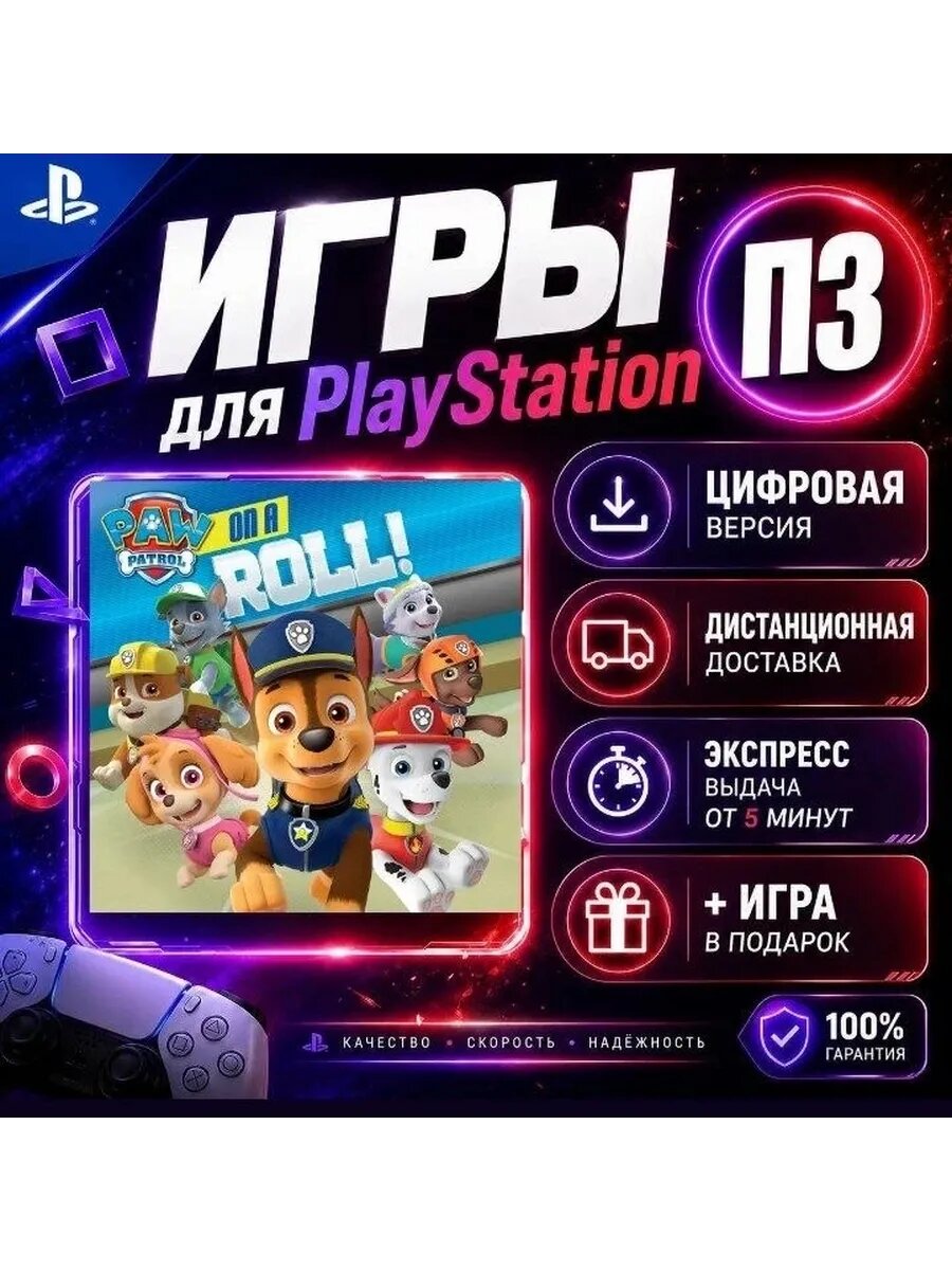 Paw Patrol On a Roll PS4 PS5 цифровая версия п3