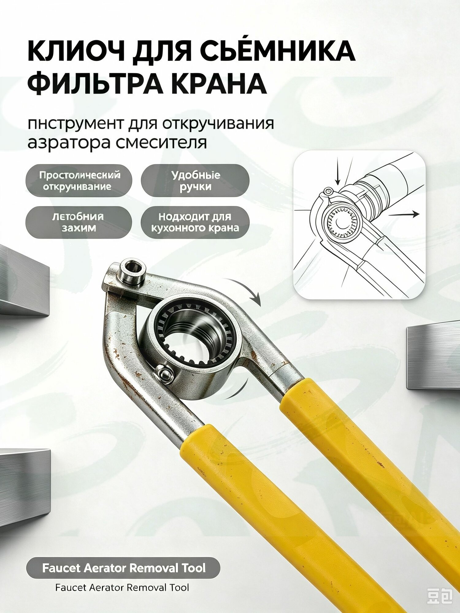 Ключ для смесителя аэратора универсальный, ключ для сантехники