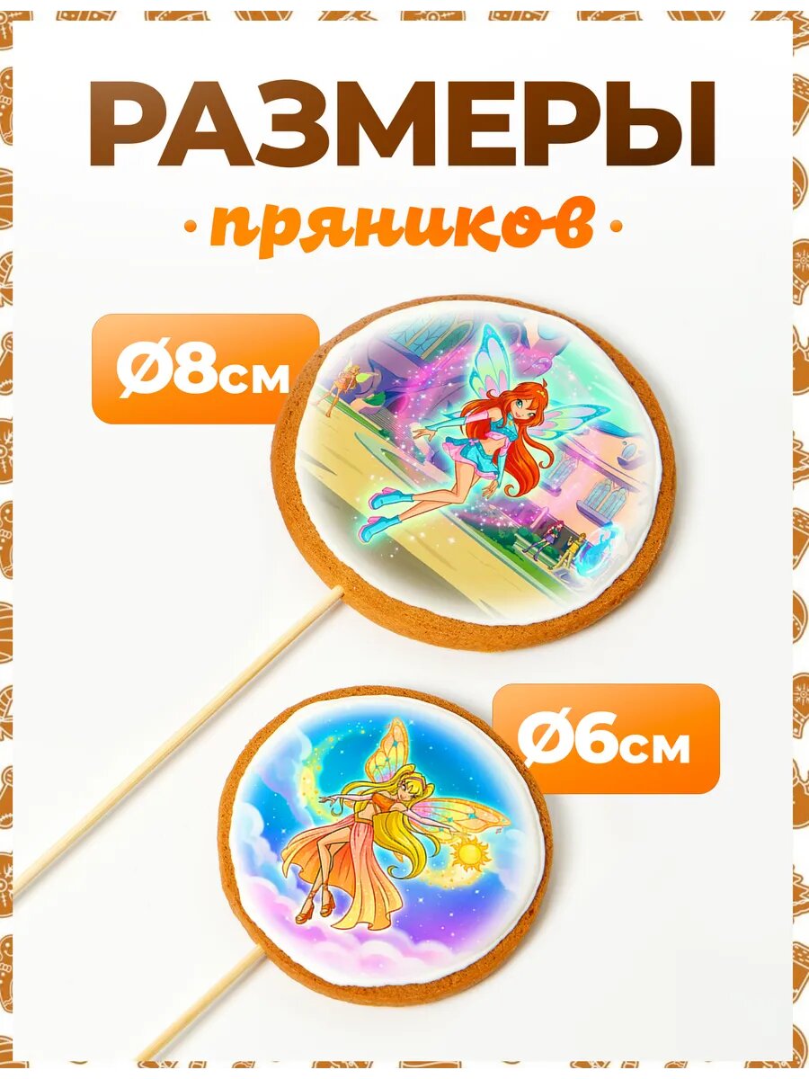 Пряники на торт. Винкс — фото 1