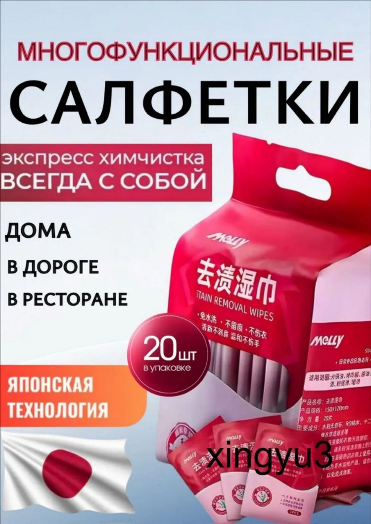 Средство для ухода за одеждой Салфетки влажные для одежды