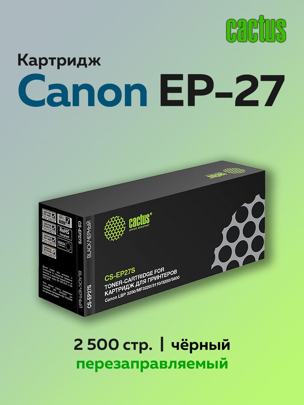 Картридж Cactus EP-27 черный для Canon LBP3200/MF3220/3110/3200/5600