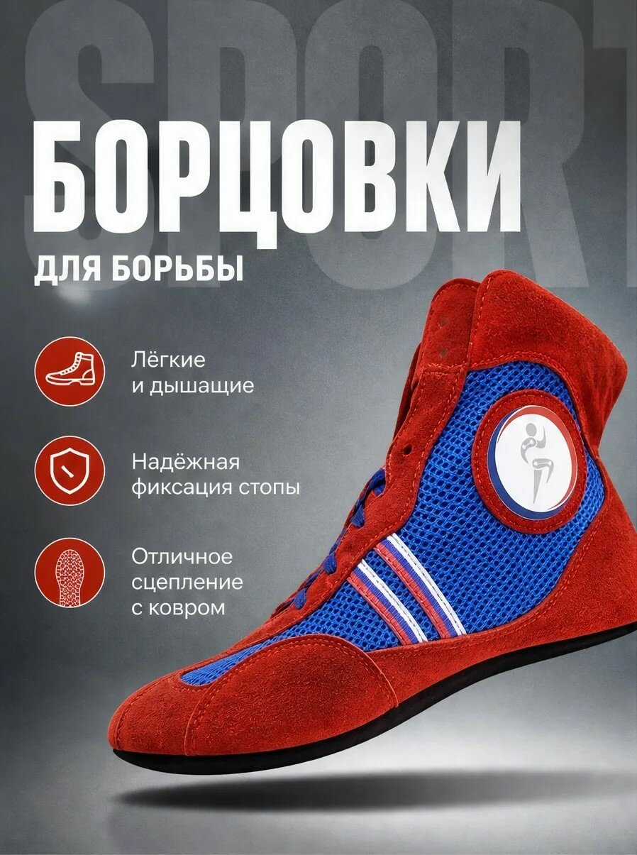 Борцовки