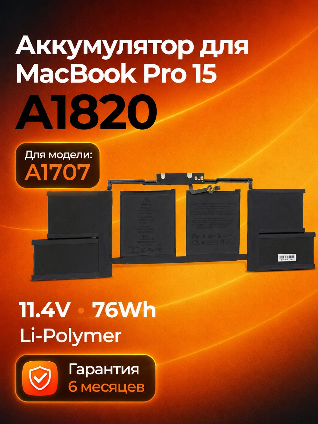 Аккумулятор A1820 для Apple MacBook Pro 15 A1707 2016 2017 11.4V 76Wh Li-Polymer
