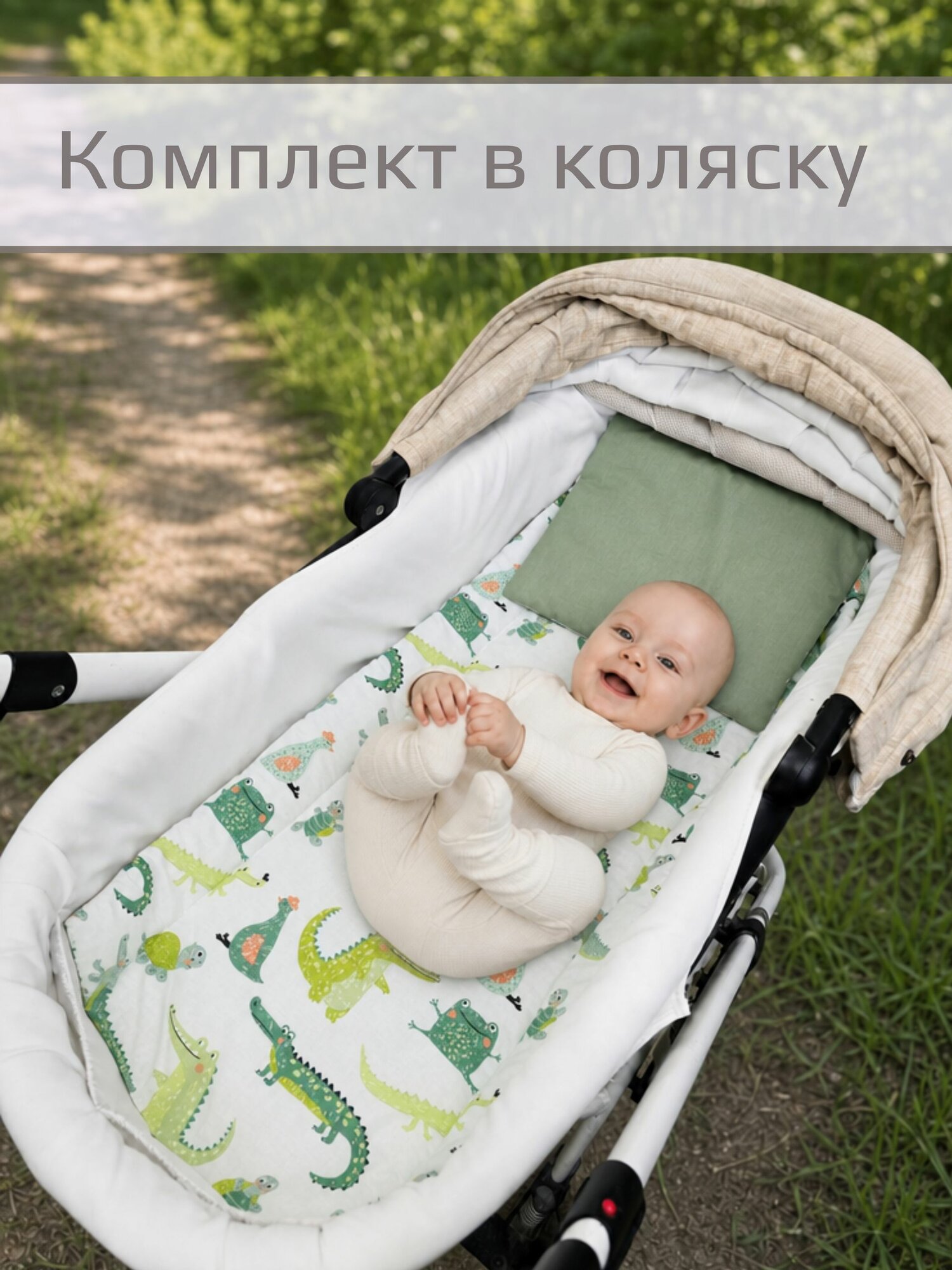 Комплект в коляску двухсторонний "Краколяпу", матрас+подушка, 40х80 см.