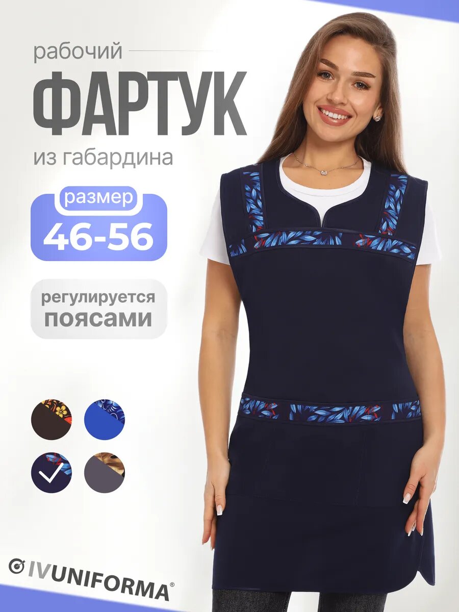 Фартук рабочий