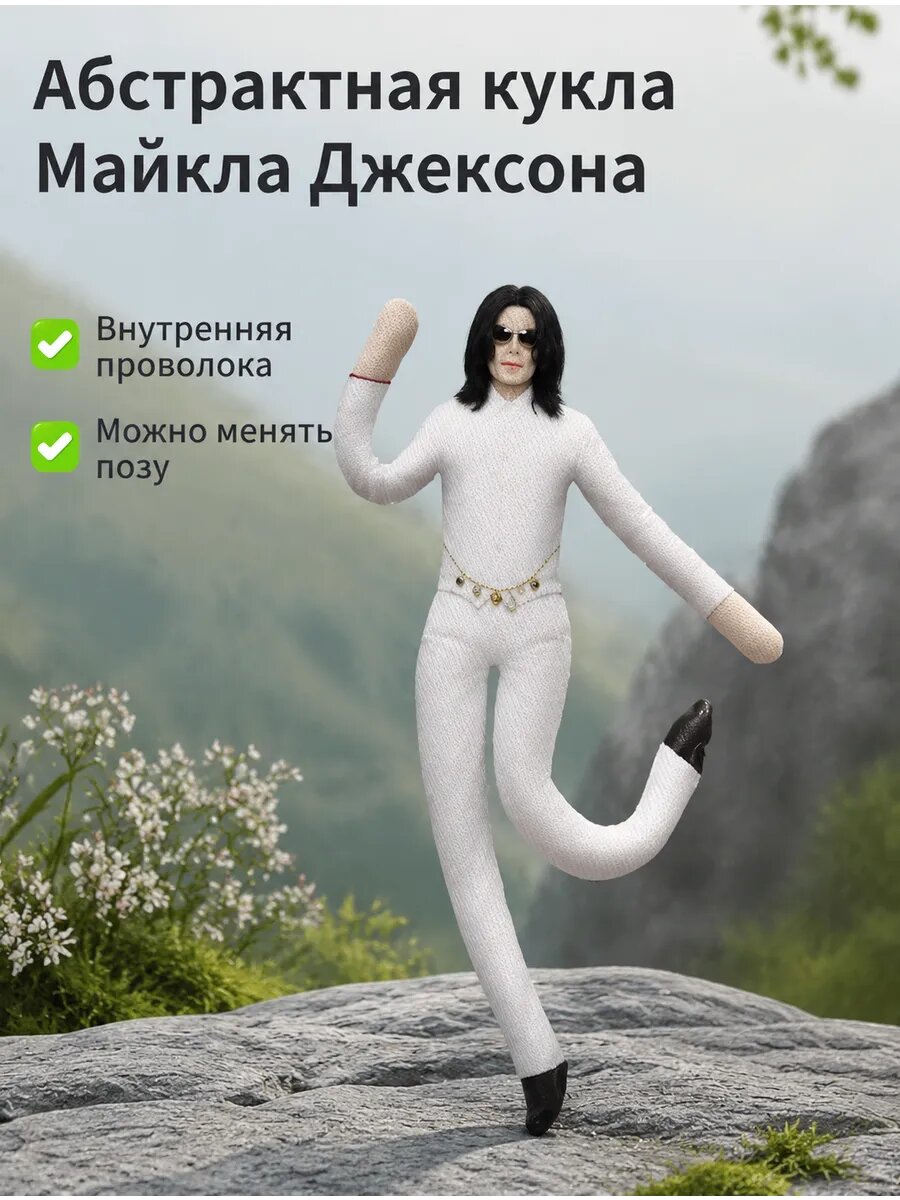 Майкл джексон игрушка кукла