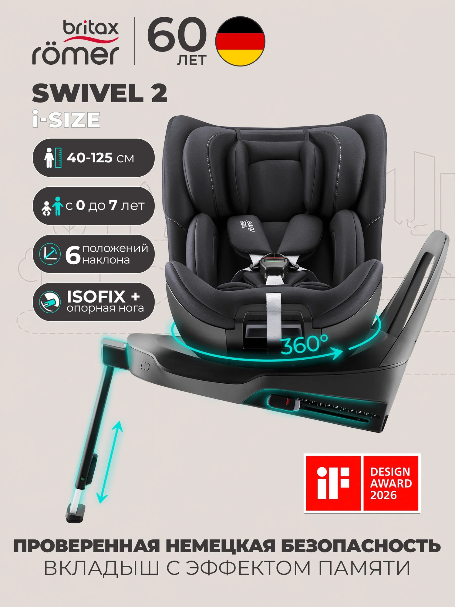 Britax Roemer SWIVEL 2, Space Black (группа 0/1/2, от 0 до 7 лет)