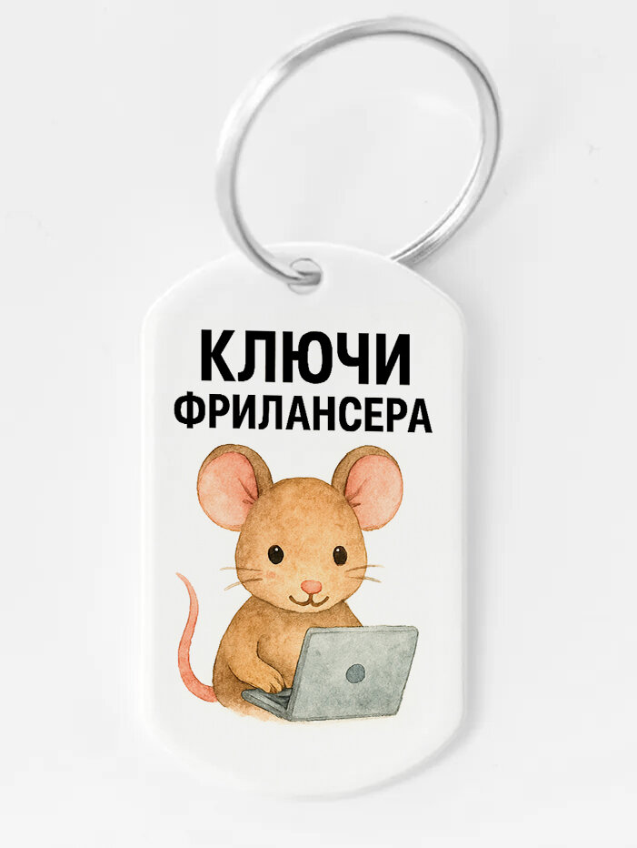 Брелок ZHENYA CLOUD