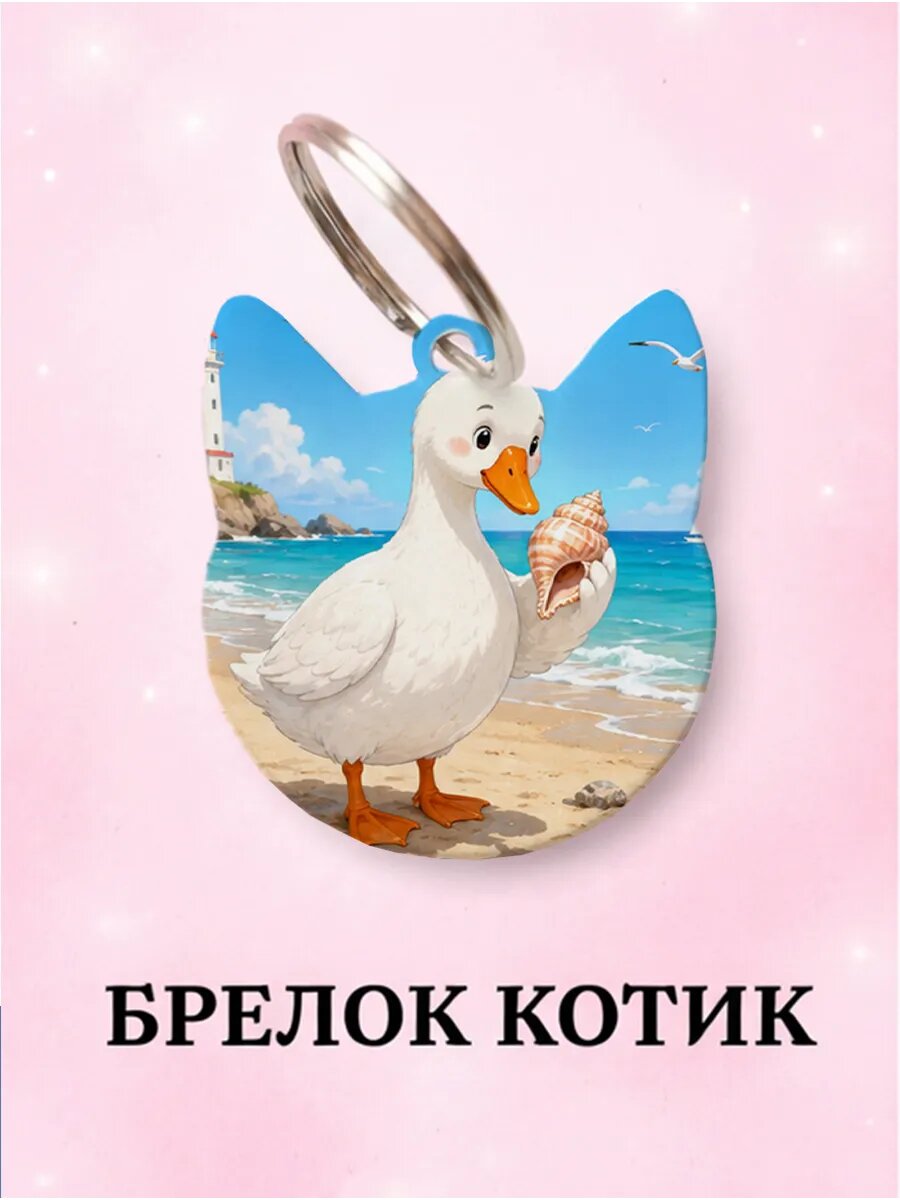 Брелок