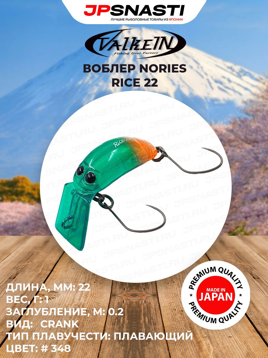 Японский воблер на форель Nories Rice 22, 1 гр, 348 / Форелевые приманки для рыбалки