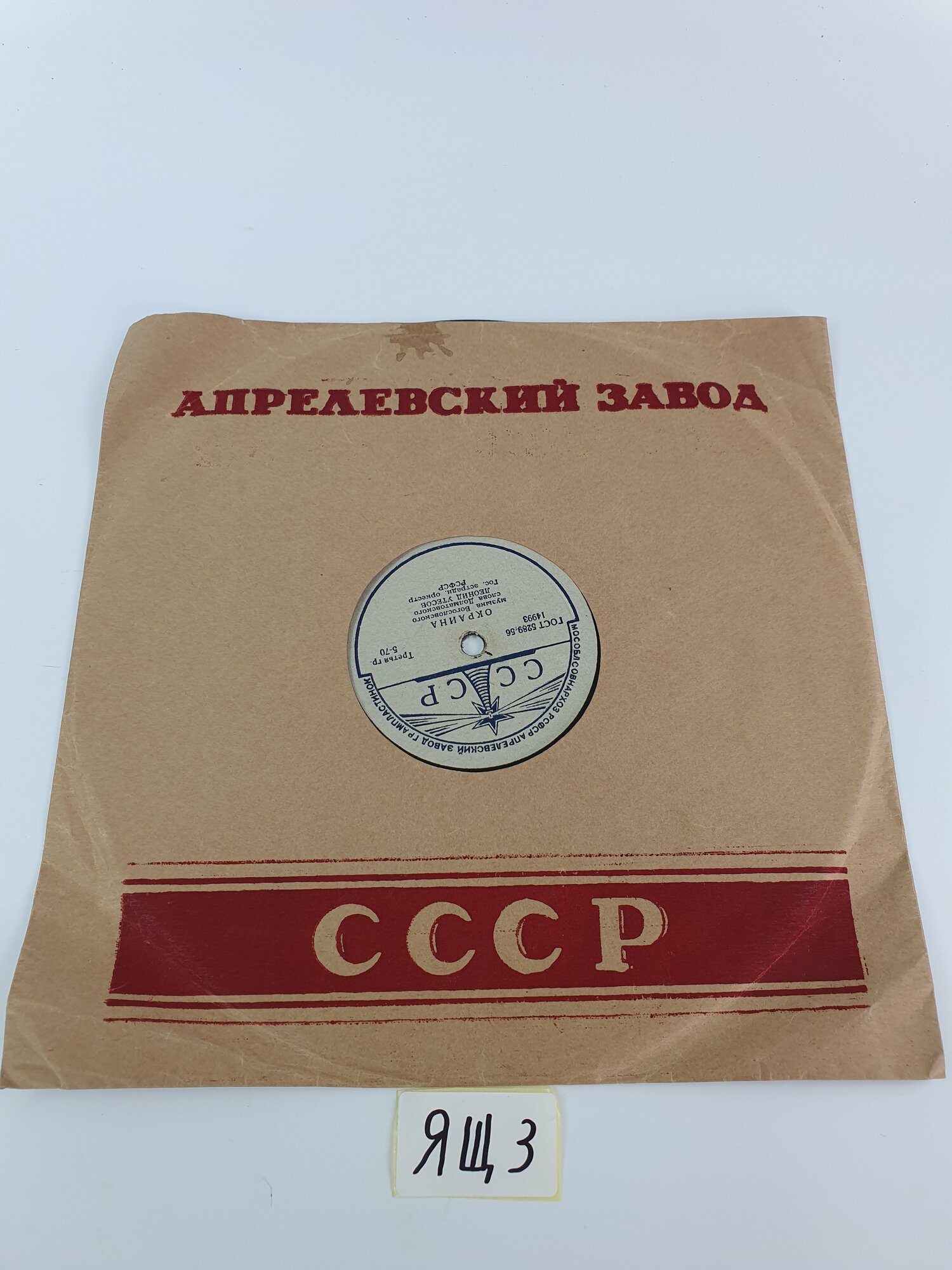 Виниловая пластинка Леонид Утесов