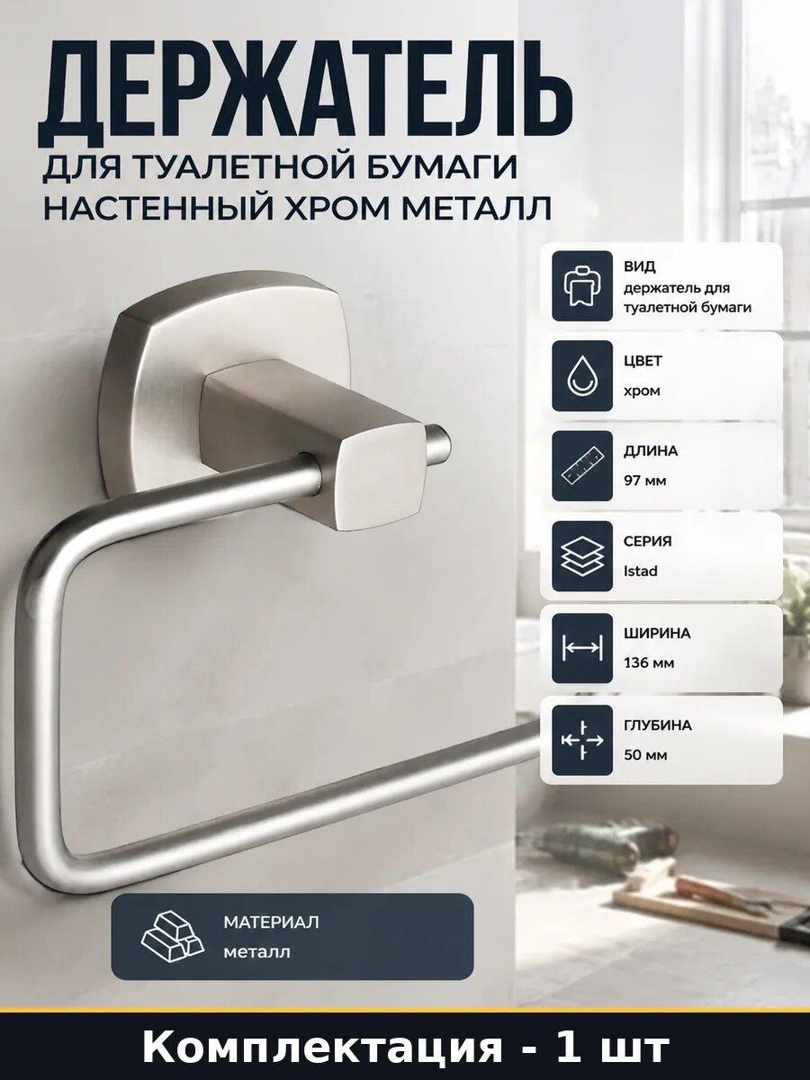 Держатель для туалетной бумаги настенный хром металл