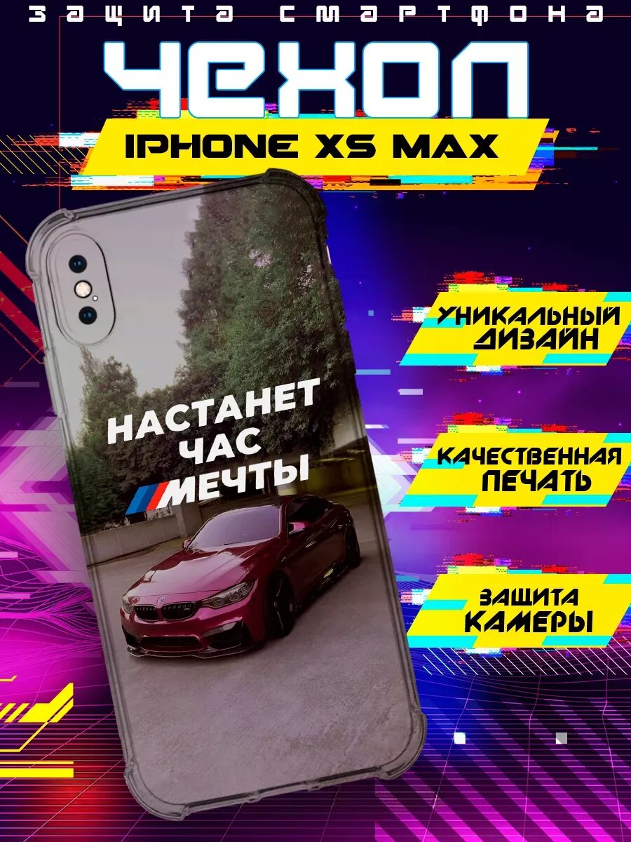 Чехол на IPHONE XS MAX силиконовый с принтом бмв