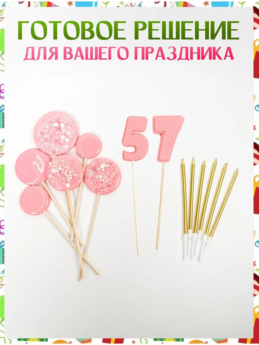 Топпер на торт 47 лет — фото 1