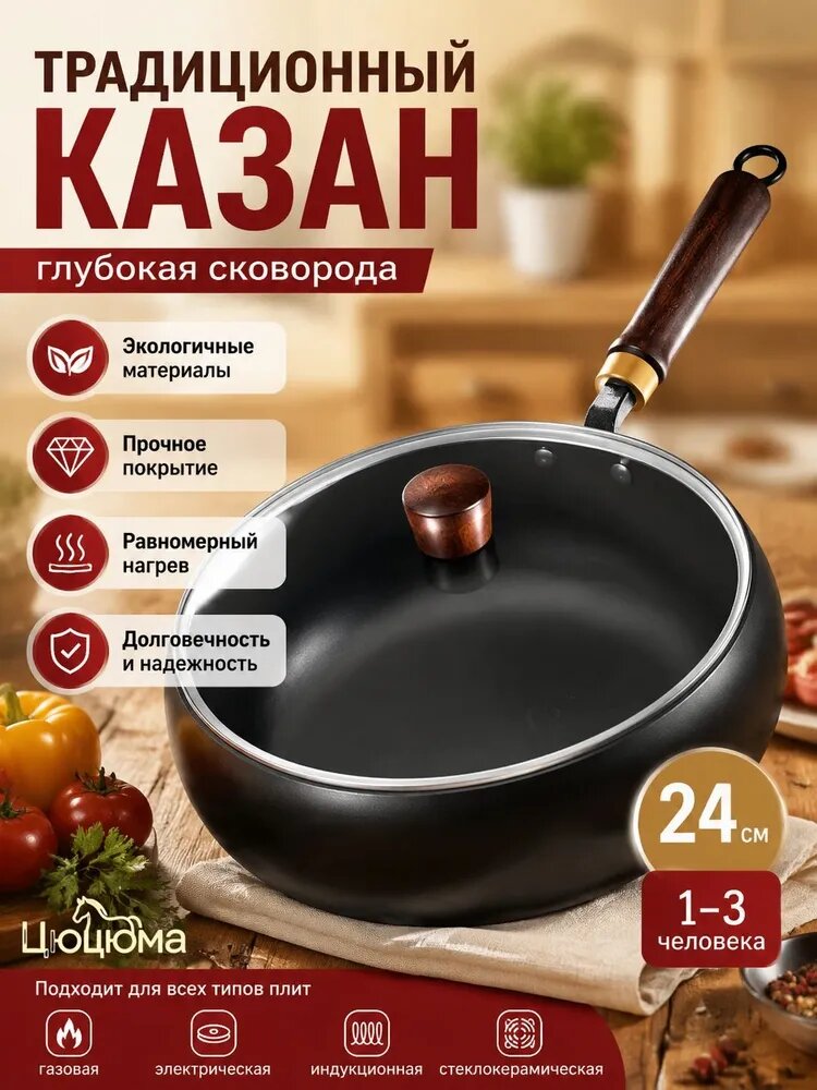 Вок 24 см с крышкой со съемной ручкой 1 шт abs пластик антипригарное покрытие