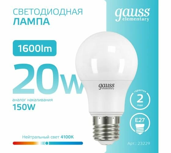 Светодиодная лампа Gauss Elementary A60 20W 1600lm 4100K E27 LED