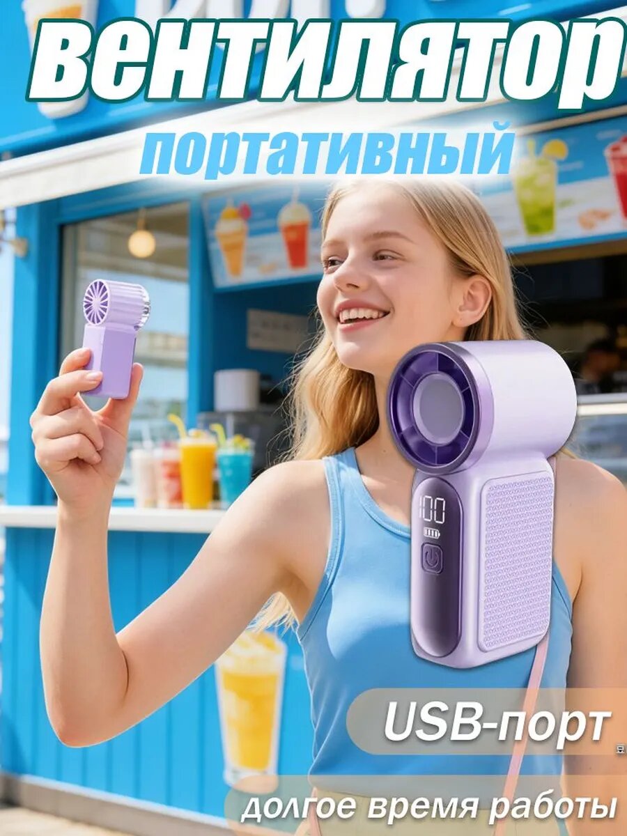 Карманный мини-вентилятор с мощным аккумулятором для лета