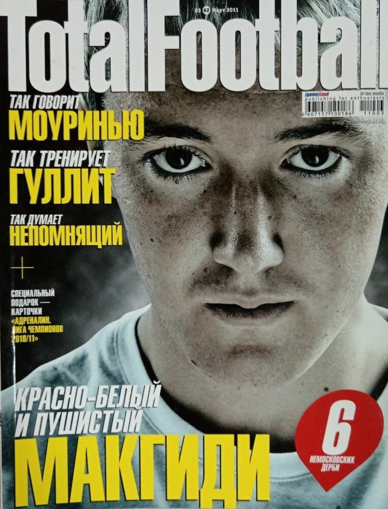 Журнал Total Football №3 март 2011