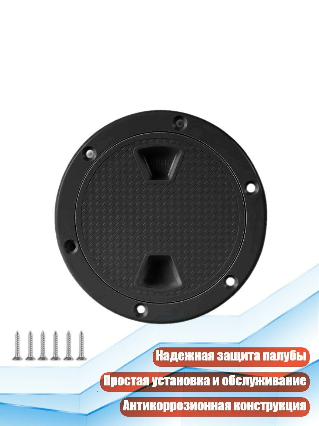 Крышки люков для лодок из АБС, Черный - 4 дюйма