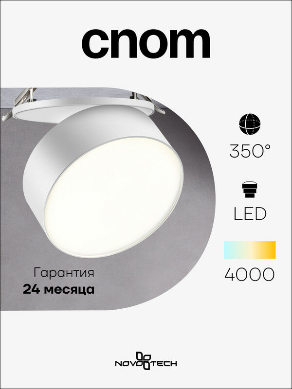 Светильник встраиваемый светодиодный NOVOTECH PROMETA 358752