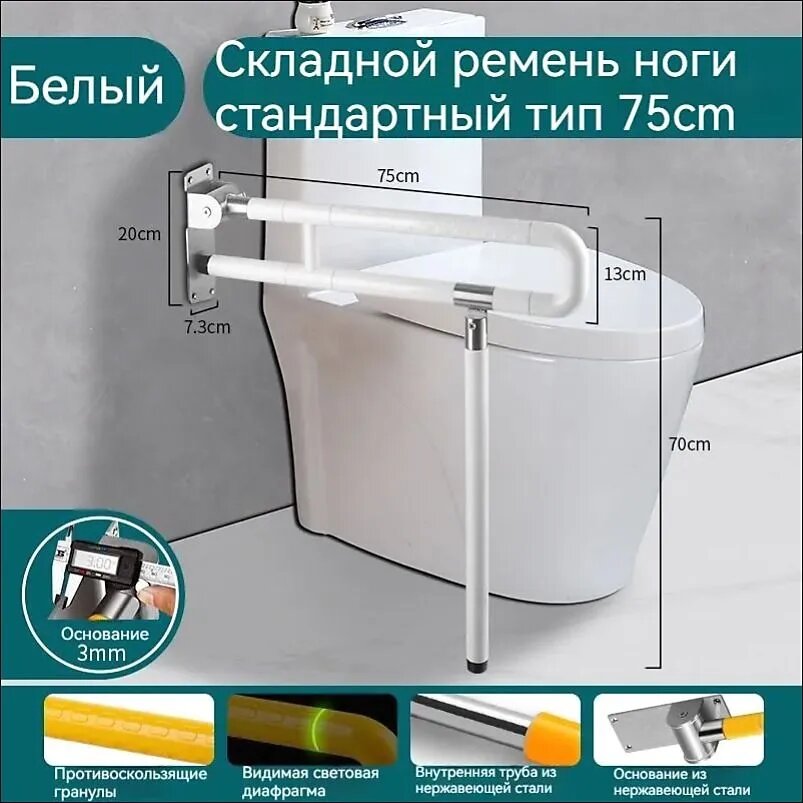 Поручни для туалета в ванной комнате/ Поручень в душе/ Держатель для инвалидов в ванной и туалете
