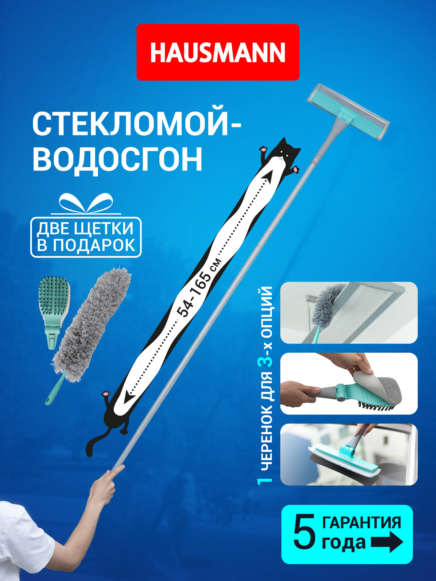 Швабра Hausmann Peak Line Universal set с насадками для уборки разных поверхностей