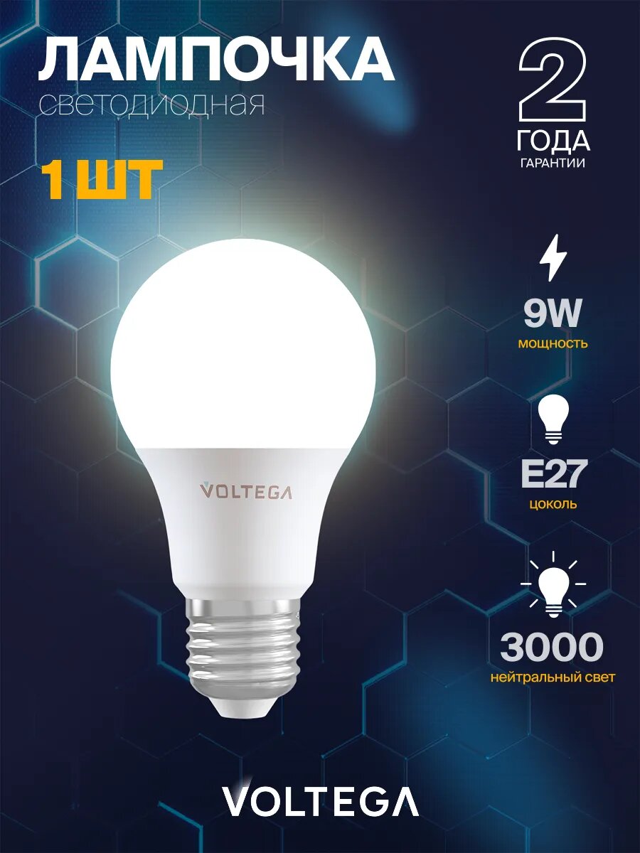 Лампочка светодиодная Voltega Simple A60 9W 3000K E27 IP20 артикул 7244
