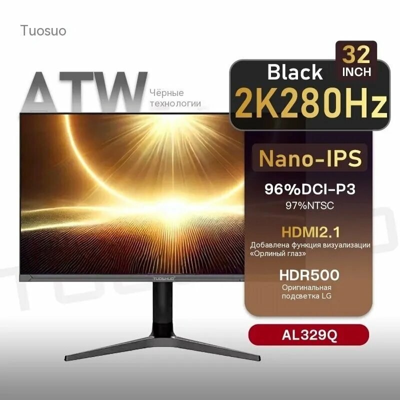 31.5" Монитор TUOSHUO 32-дюймовый игровой монитор 2K280 Гц NanoIPS Gaming Screen ATW Membrane 98P3/AL329Q, черный