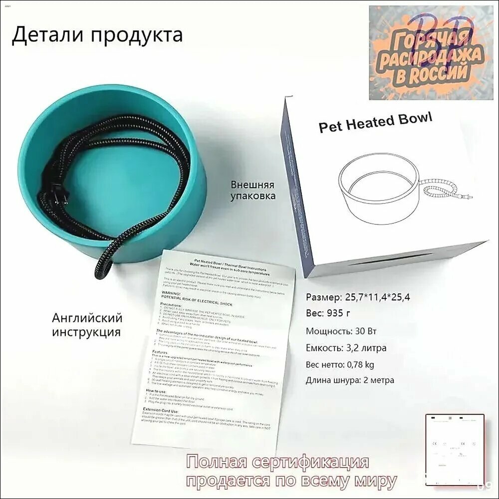 Эксклюзивная термомиска объемом 2.6 литра для кошек и собак, оснащенная системой подогрева и вилкой европейского стандарта