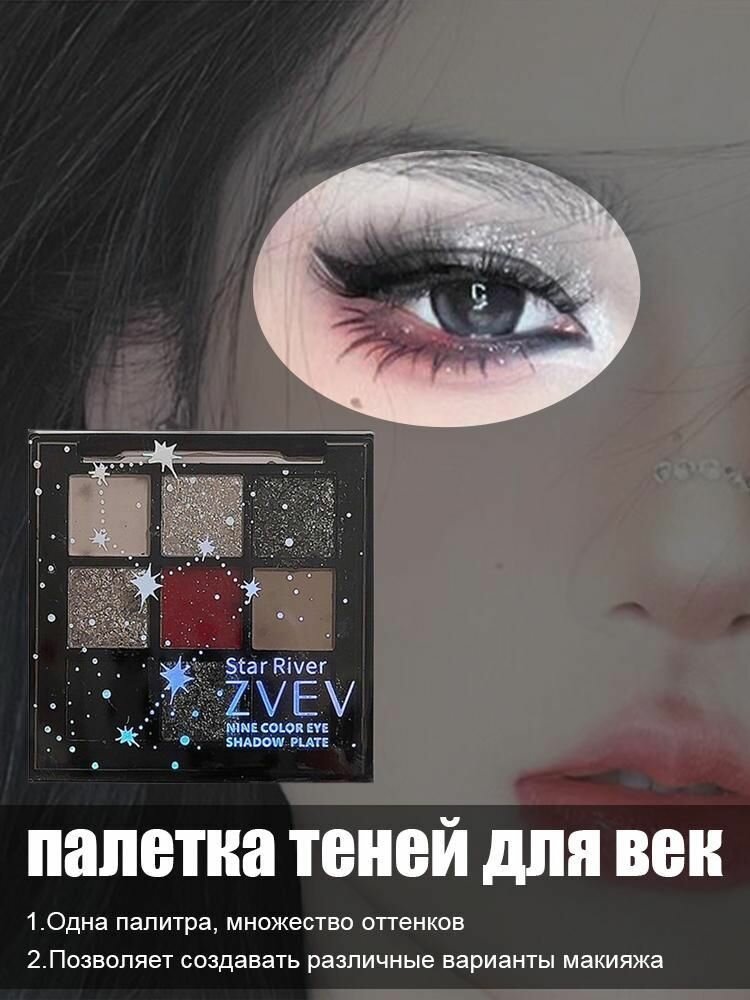 9 цветов теней для век, палитра / красные, матовые и глянцевые тени для век