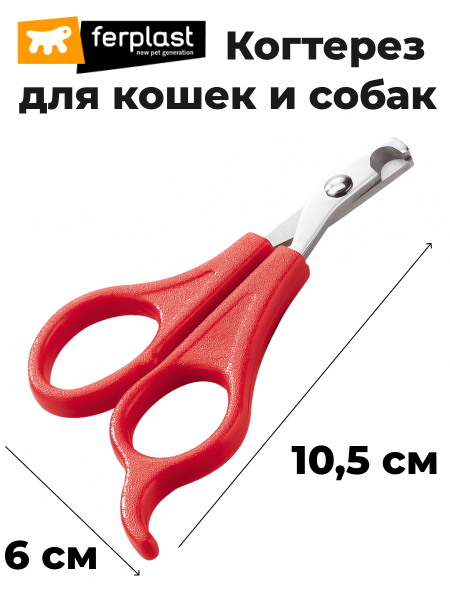 Когтерез для кошек, собак и грызунов Ferplast GRO5984, ножницы для когтей мелких животных, красный