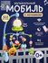 Мобиль