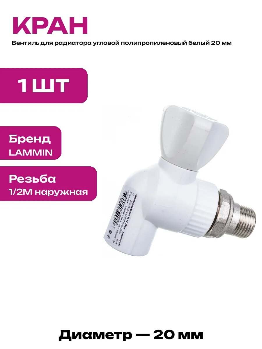 Кран радиаторный угловой PPR латунь для систем отопления 20