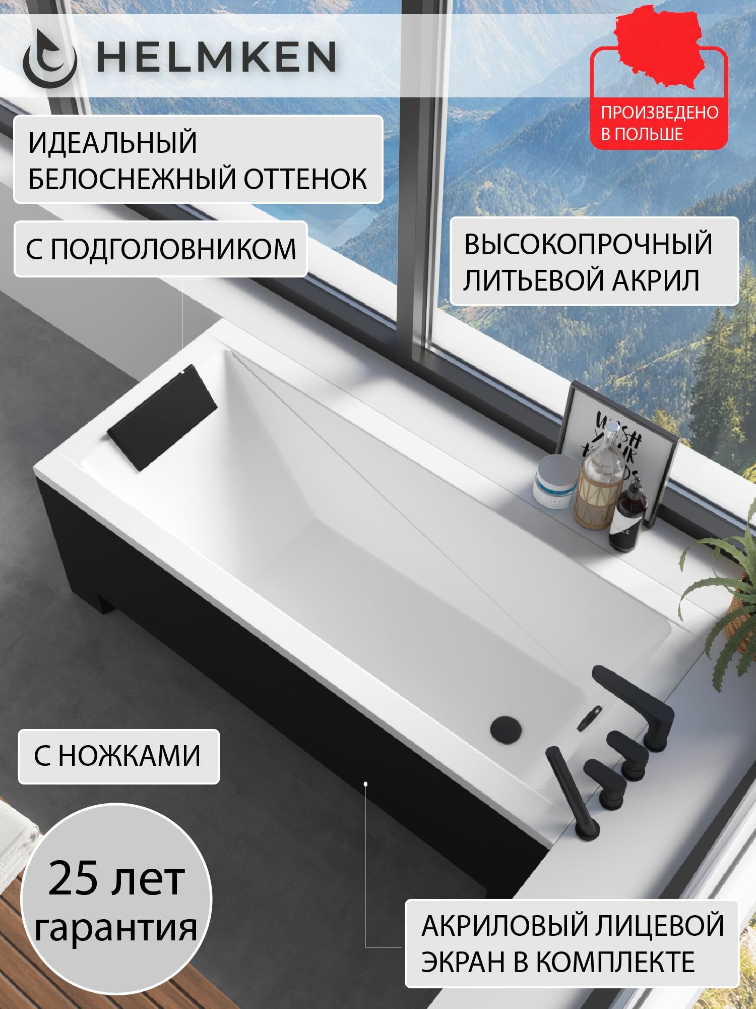 Ванна акриловая 140х70 Helmken Rivana комплект 4 в 1: прямоугольная ванна, ножки, черный подголовник и лицевой экран черного цвета