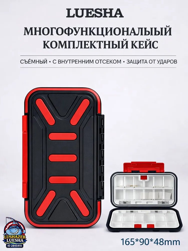 Органайзер для рыболовных снастей, компактный, с прозрачной внутренней крышкой, съемными перегородками и герметичным уплотнением, 165x90x48 мм, черно-красный, малый