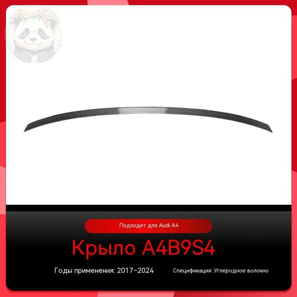 Спойлер крыла A4B9S4 из углеродного волокна для Audi A4 (2017-2024), 1 шт