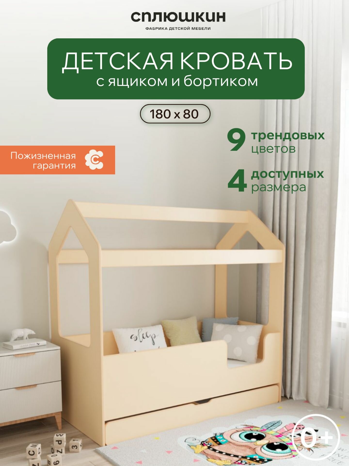 Детская кровать Домик 02 180х80 сплюшкин, вход справа с ящиком и бортиком, цвет кремовый