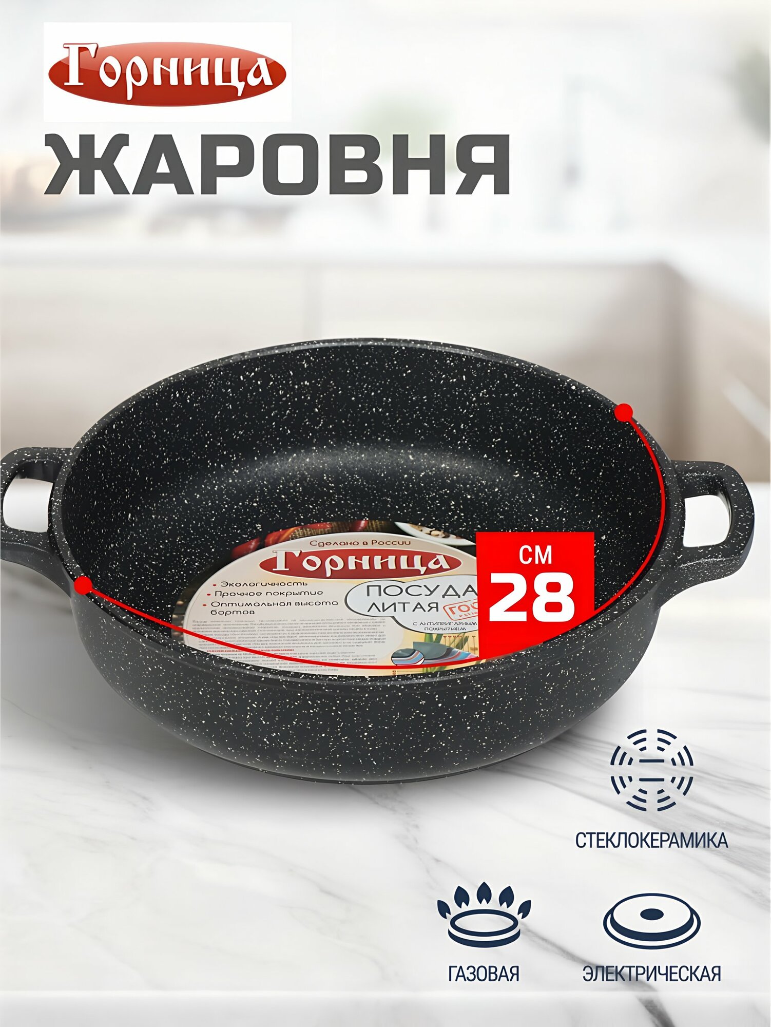 Горница Жаровня из алюминия 28 см 3.5 л с антипригарным покрытием Гранит