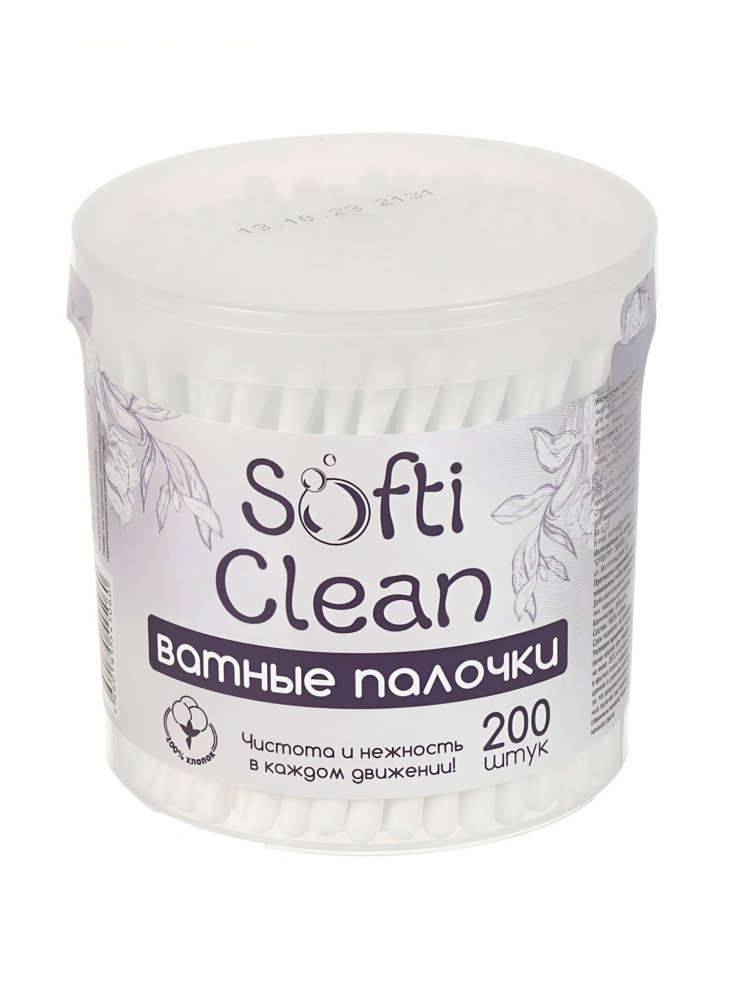 Ватные палочки Softi Clean 200 шт в удобном стакане для гигиены и ухода за телом, произведено в России