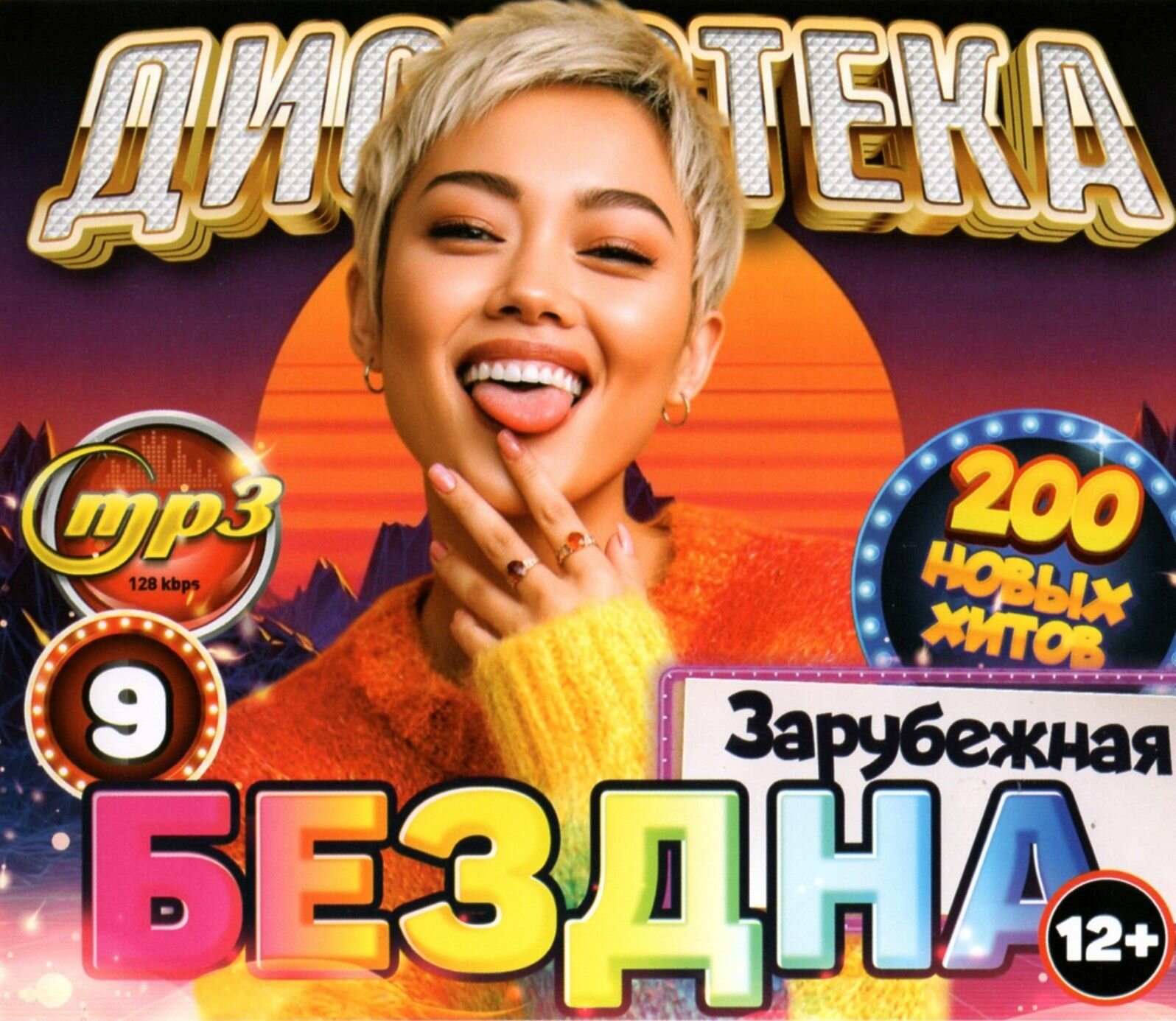 Дискотека Бездна №9 Зарубежная (MP3-ФЛЕШКА)