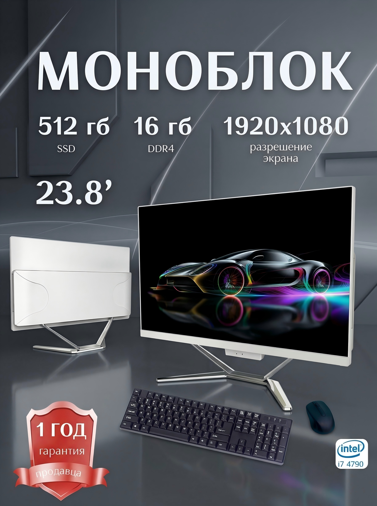 Монобло 24", Intel Core i7 4790, Windows 10 pro, SSD 512ГБ, RAM 16ГБ, Wi-Fi/Bluetooth, белый Русская раскладка