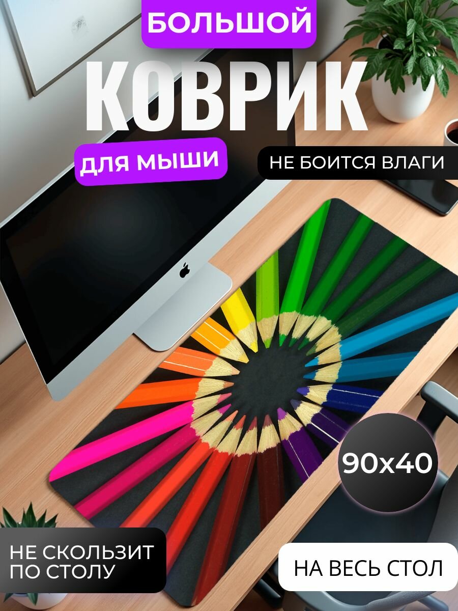 Коврик для мышки большой, игровой "Радужный спектр" , 90 см x 40 см
