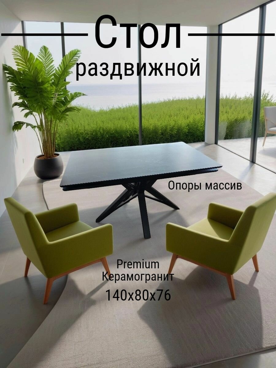 Стол Бриллиант Керамогранит