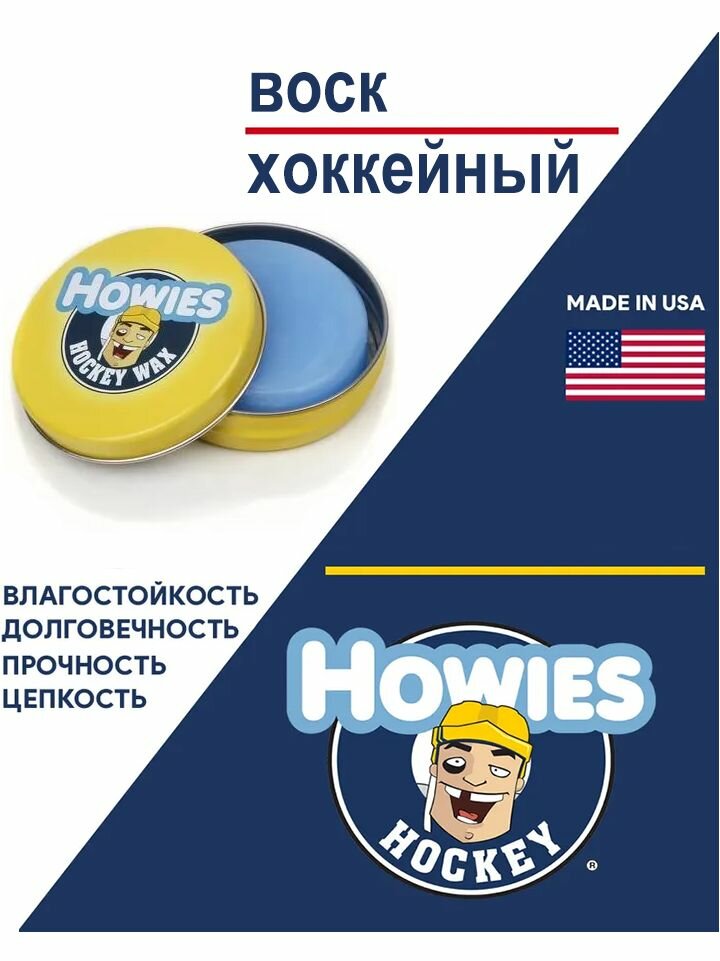 Воск хоккейный Howies Hockey, воск для клюшки, бесцветный, 1 шт