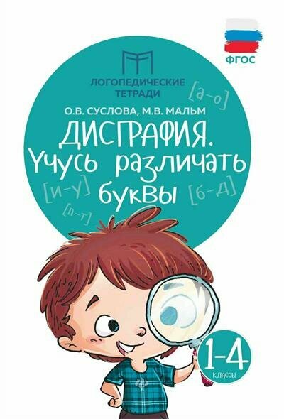 Дисграфия: учусь различать буквы дп